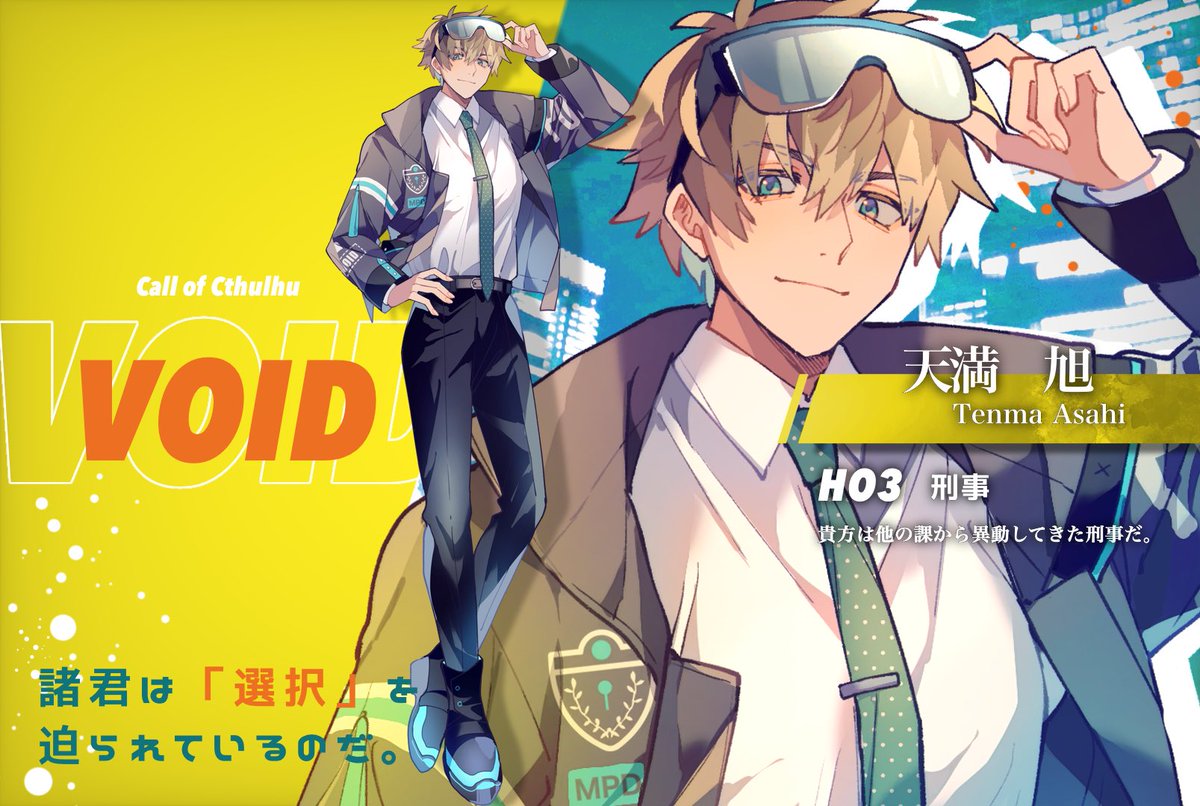 ズラ=タク🦔 on Twitter: "CoC〖VOID〗 HO3 刑事 ⋯ 天満 旭 昨日から始まりました‼️ 自陣に愛を 振りまいていきます"