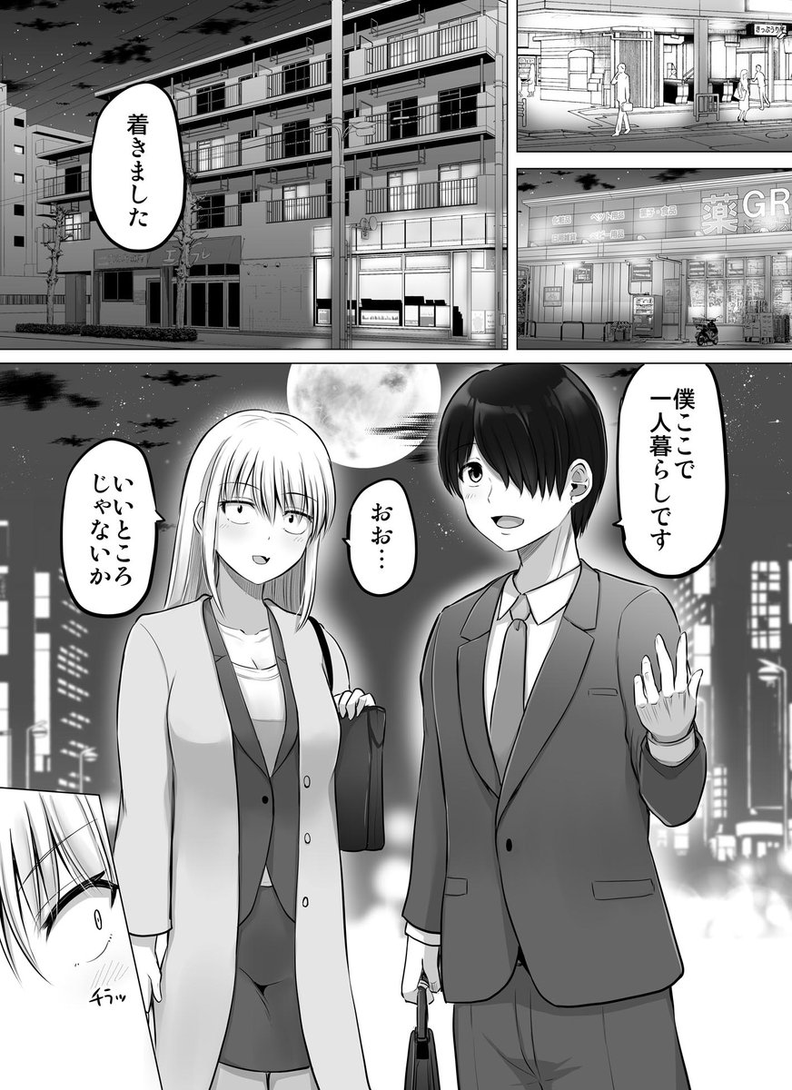 龍壱 仕様変更準備中🌈🕒 On Twitter Rt Hosimaki これからだんだん幸せになっていく怖い女上司64(1 2)
