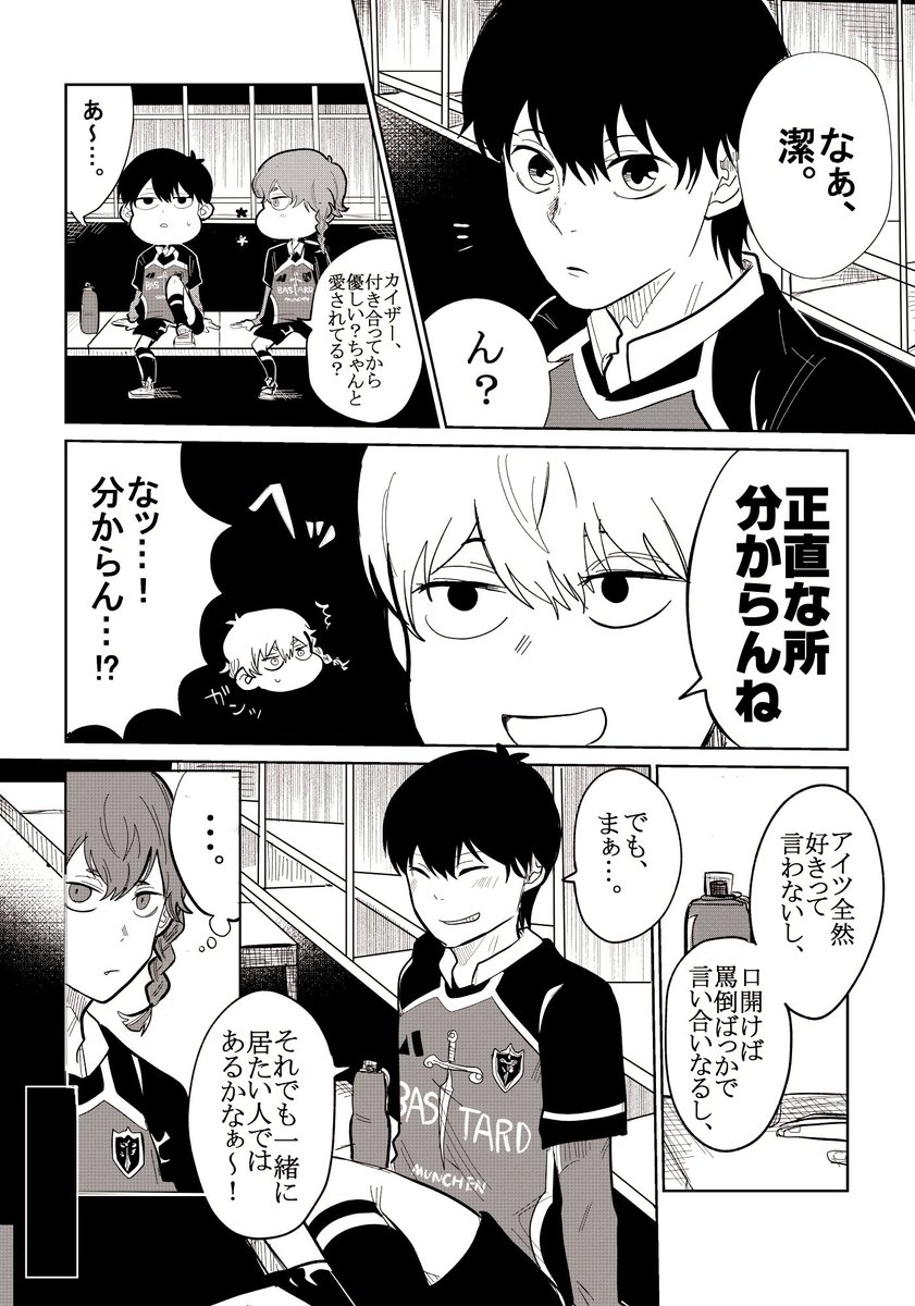 「付き合ってるカイいさ/kiis(とkrとns) (バスミュ所属捏造)」🐇shio🌺の漫画