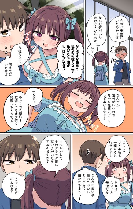 一度 した後輩を怒らせてしまった話22 千氏夜コミティア【う43a】 さんのマンガ ツイコミ仮 