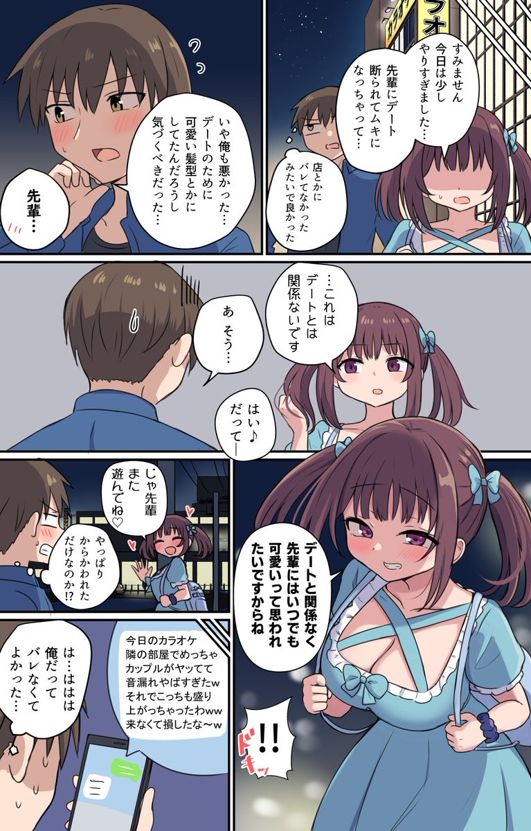 「一度 した後輩を怒らせてしまった話22」千氏夜コミティア【う43a】の漫画