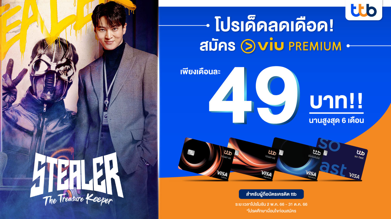 Viu Thailand on Twitter: "🔥โปรเด็ด ลดเดือด ร้อนแรงจนอากาศยังต้องพ่ายแพ้!! ดูซีรีส์-วาไรตี้ เพียง ...