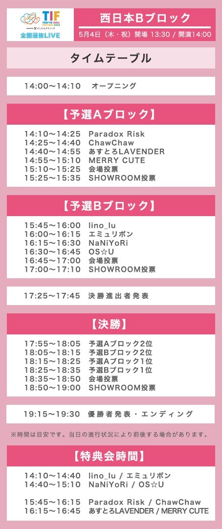 Merrycuteofficial On Twitter Tif2023全国選抜live 西日本bブロック決勝live 54木祝 Osaka Muse Op 1330