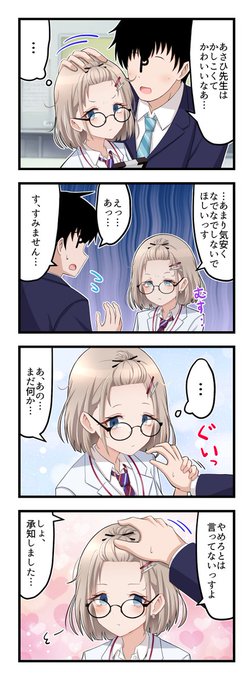 あさひ先生をなでなでする4コマまんがです。 冷凍電堆@c104 2日目東サ31a さんのマンガ ツイコミ 仮