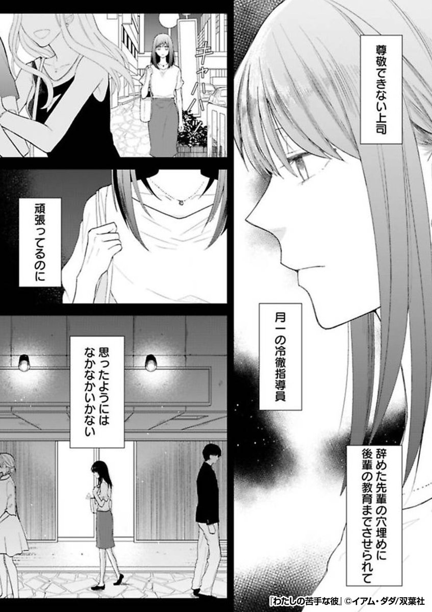 Renta!プロモーション on Twitter: "『わたしの苦手な彼』3/4 http://bit.ly/3VoZa0X"