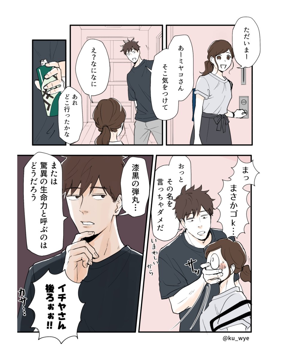 かっこいい名前を考える夫】 #創作夫婦マンガ」くゑ👀『小鳥遊夫婦は今日もしあわせ』発売中📕の漫画