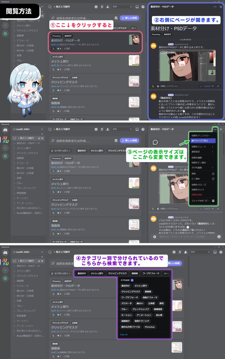 Live2D JUKU 公式 on Twitter: "【Discordチャンネル紹介📢】 JUKUのDiscordサーバーでは、各動画から様々なノウハウをピックアップして紹介しています ...