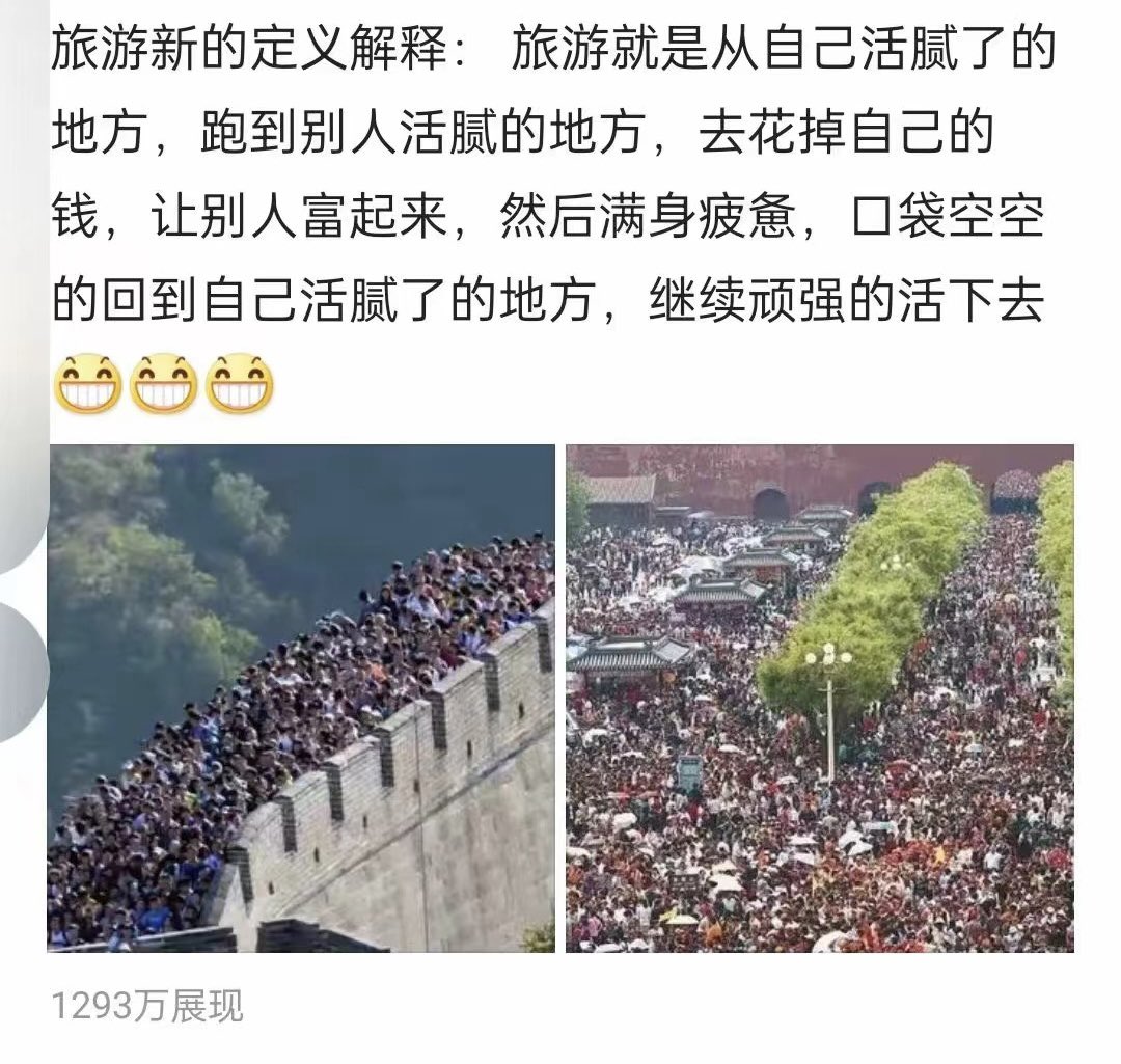 罗翔 On Twitter 中国的节假日永远都是穷人在消费,富人在忙着赚钱。原因其实很简单,你见过一个富人是在节假日去凑热闹的?再说了这到处都是人山人海的,出去看风景还是看人头啊?富人都是
