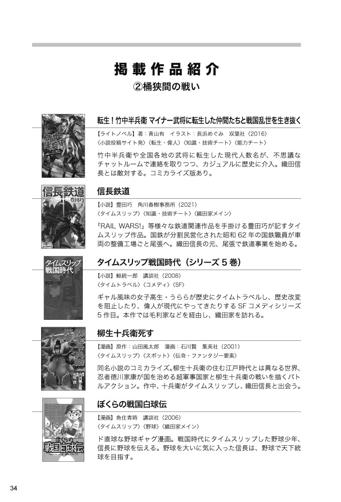 信長名鑑信長受容史研究 On Twitter 織田信長の元に転生・タイムスリップした人がどれくらいいるのか調べた。ひとまず桶狭間の戦いまで(77)