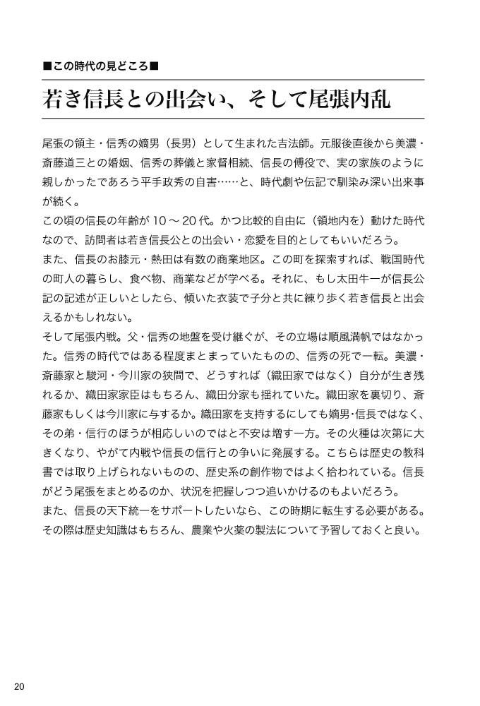 信長名鑑信長受容史研究 On Twitter 織田信長の元に転生・タイムスリップした人がどれくらいいるのか調べた(37)