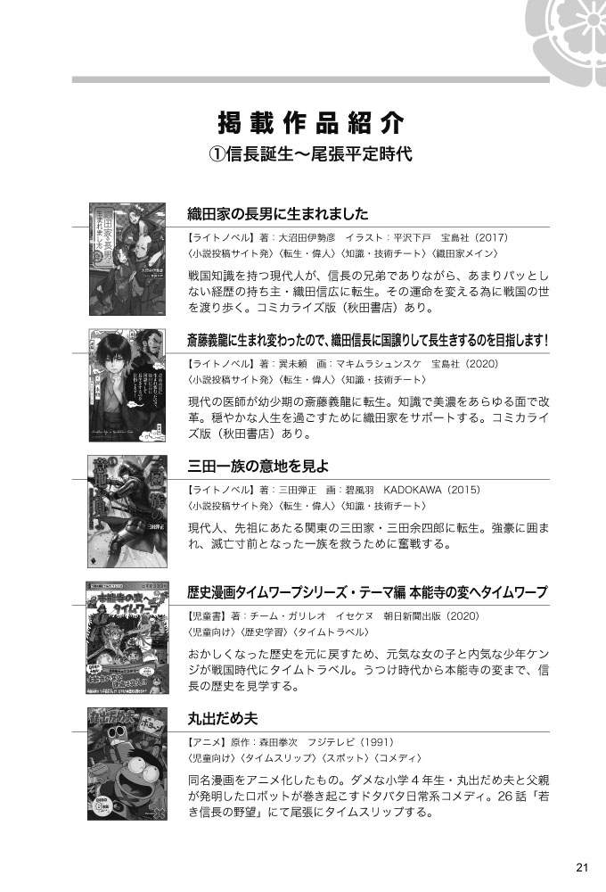 信長名鑑信長受容史研究 On Twitter 織田信長の元に転生・タイムスリップした人がどれくらいいるのか調べた(47)