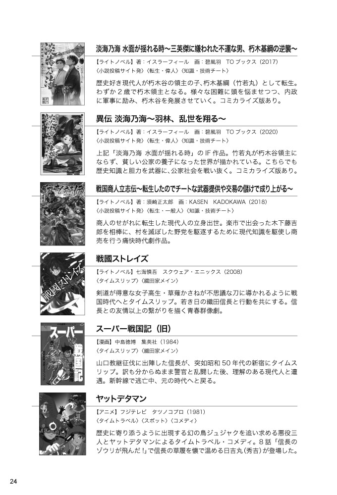 信長名鑑信長受容史研究 On Twitter 織田信長の元に転生・タイムスリップした人がどれくらいいるのか調べた(47)