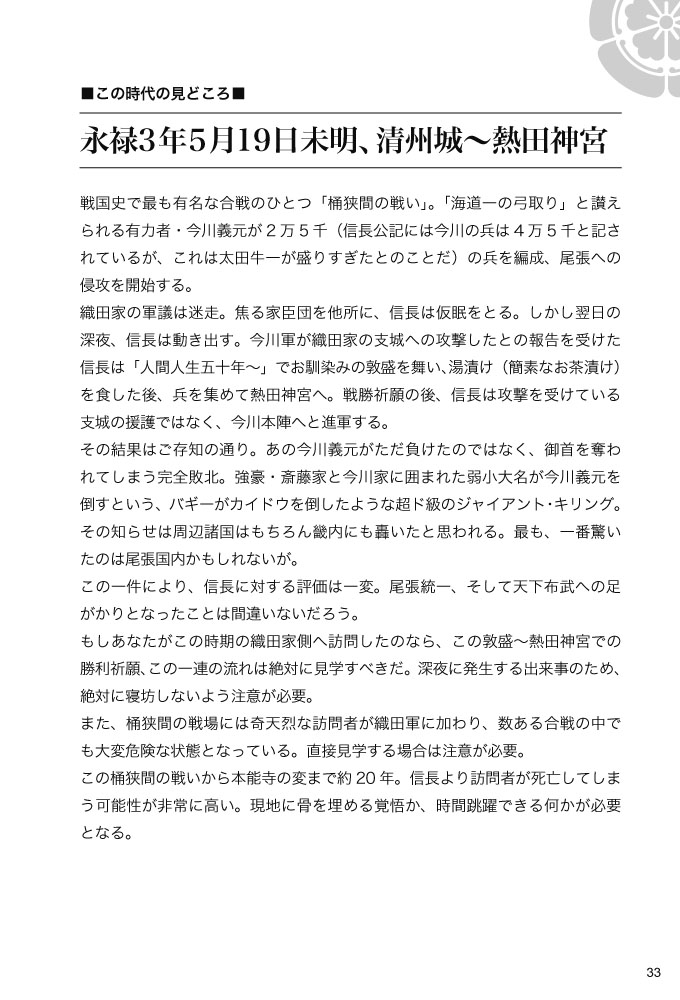 信長名鑑信長受容史研究 On Twitter 織田信長の元に転生・タイムスリップした人がどれくらいいるのか調べた(67)