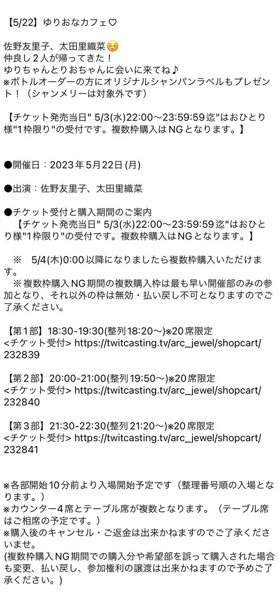 愛乙女☆DOLL (らぶりーどーる) #らぶどる on Twitter: "【5/22】ゆりおなカフェ☕️ 本日22時よりチケット販売 ️ 本日22:00〜23:59まではおひとり様1枠限りの ...