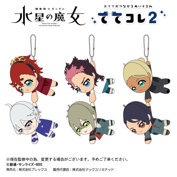 아미아미 on Twitter: "《기동전사 건담 수성의 마녀》 6개 BOX 굿즈 3종 테테코레2 https://amiami.com/eng/detail/?gcode=GOODS ...