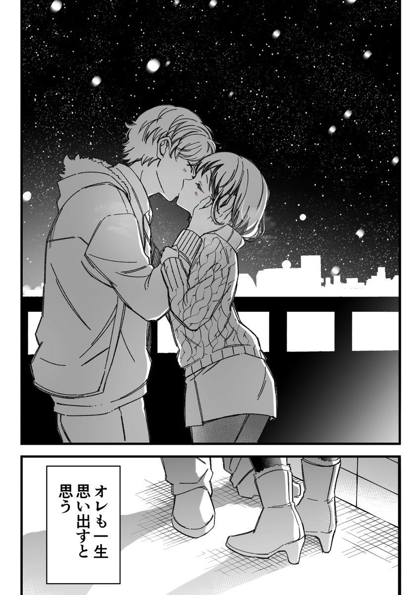初めてキスした日の話～(3/5) 」Perico@童顔上司_隔週日曜更新の漫画