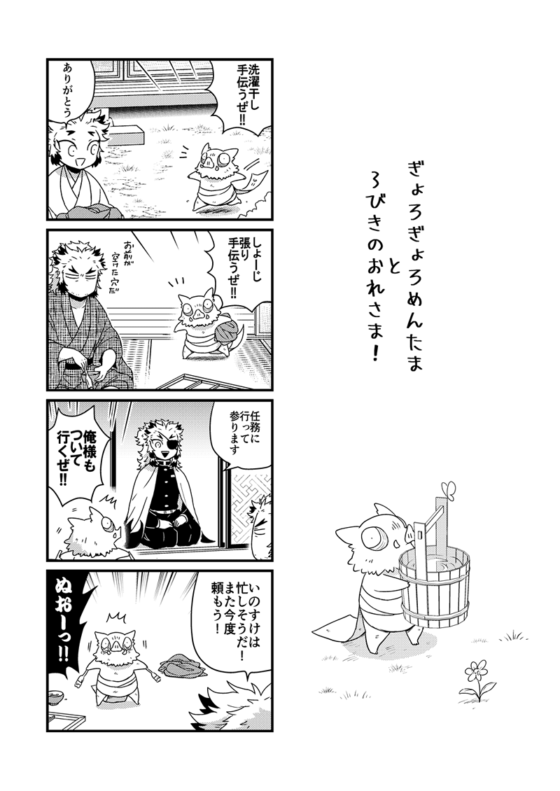 とりっこ 54東2ナ23b On Twitter 54 Scc 超日輪鬼譚2023 新刊サンプル 『ぎょろぎょろめんたまと3びきのおれさま!』 B5p20¥300会場頒布価格