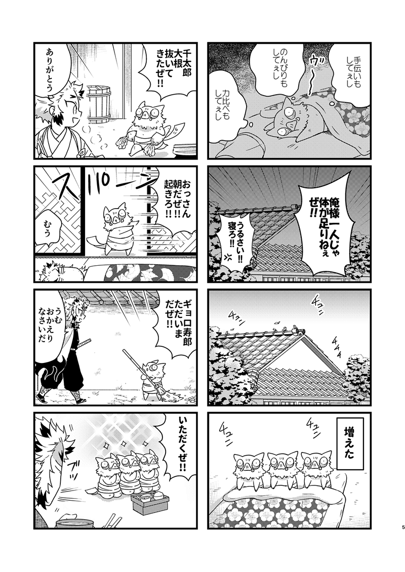 とりっこ 54東2ナ23b On Twitter 54 Scc 超日輪鬼譚2023 新刊サンプル 『ぎょろぎょろめんたまと3びきのおれさま!』 B5p20¥300会場頒布価格