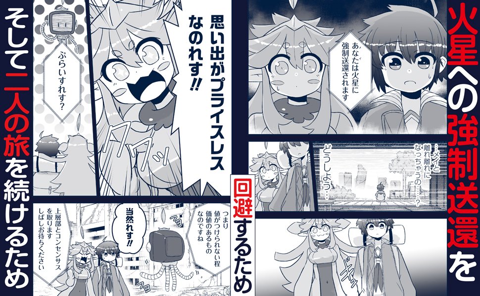 5月31日発売!!】studioHEADLINE/なおたけ『終わるセカイの修学旅行』第2巻(紙・電子)が発売決定📢 」COMIC熱帯🌴公式の漫画