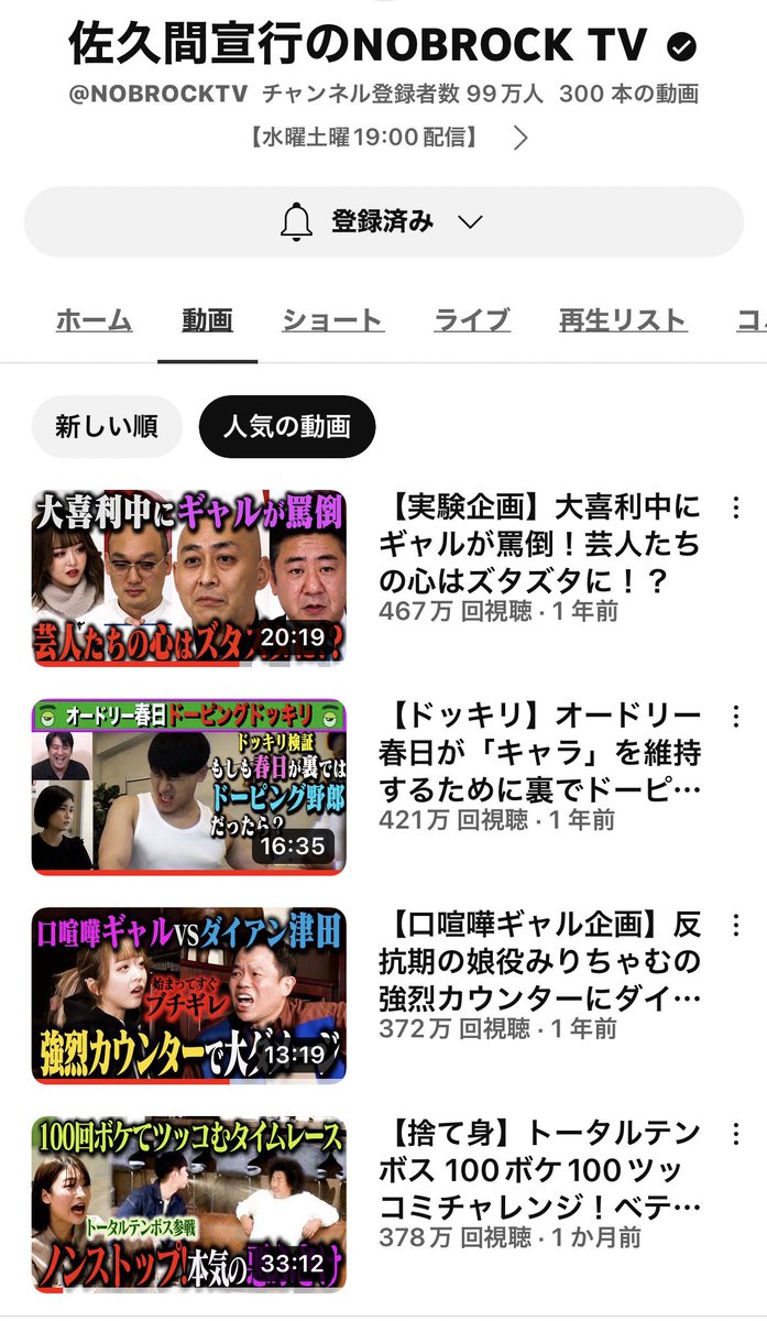 佐久間宣行 on Twitter: "トータルテンボスの100ボケ100ツッコミ、わずか1ヶ月で #nobrocktv の全体3位まで上がってきてる。約380万再生。 とても好きな回だし面白い ...