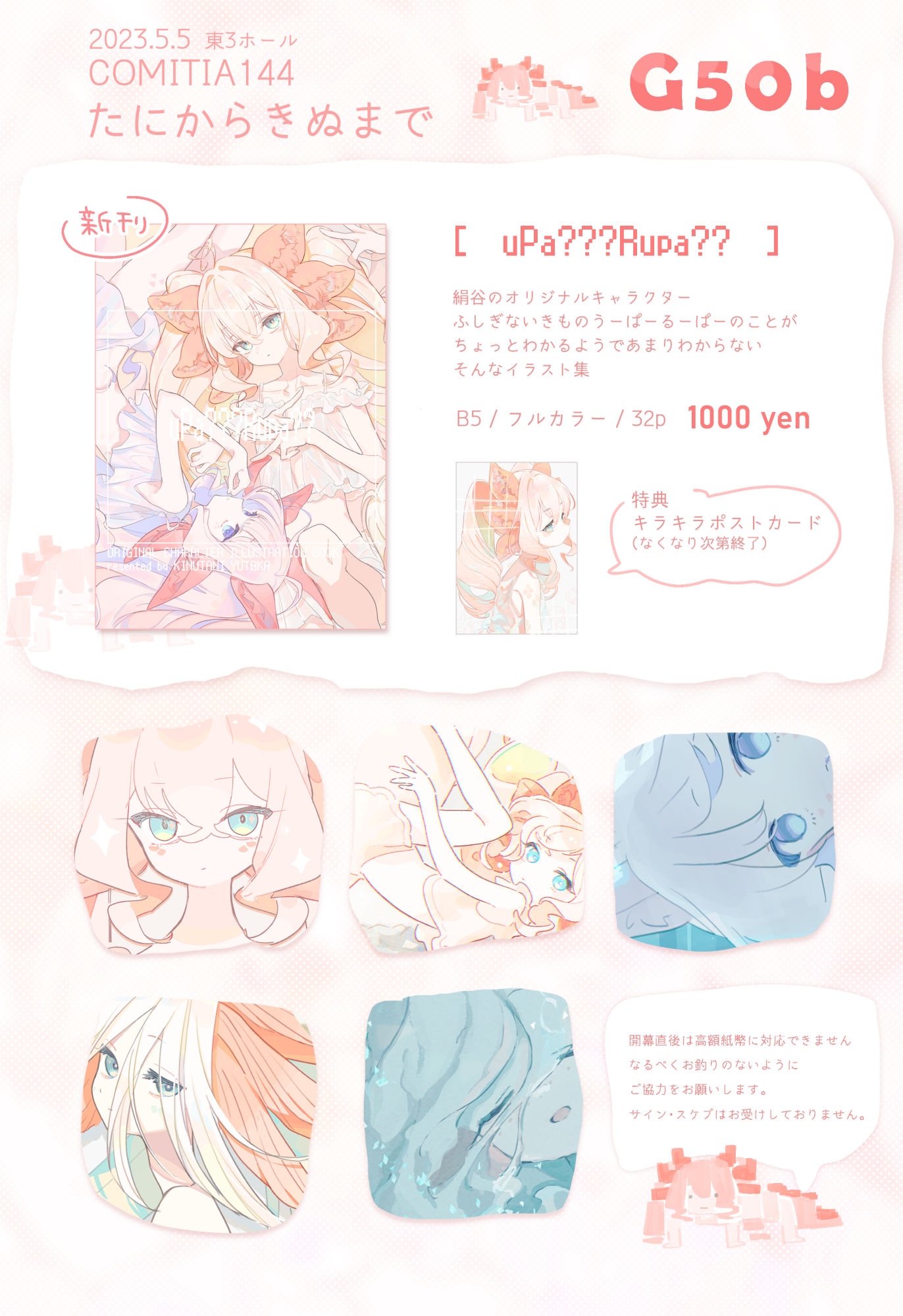絹谷ゆたか / COMITIA G50b on Twitter: "5月5日（金） コミティア144 【G50b】たにからきぬまで お品書き改です よろしくお願いします🦀 ...