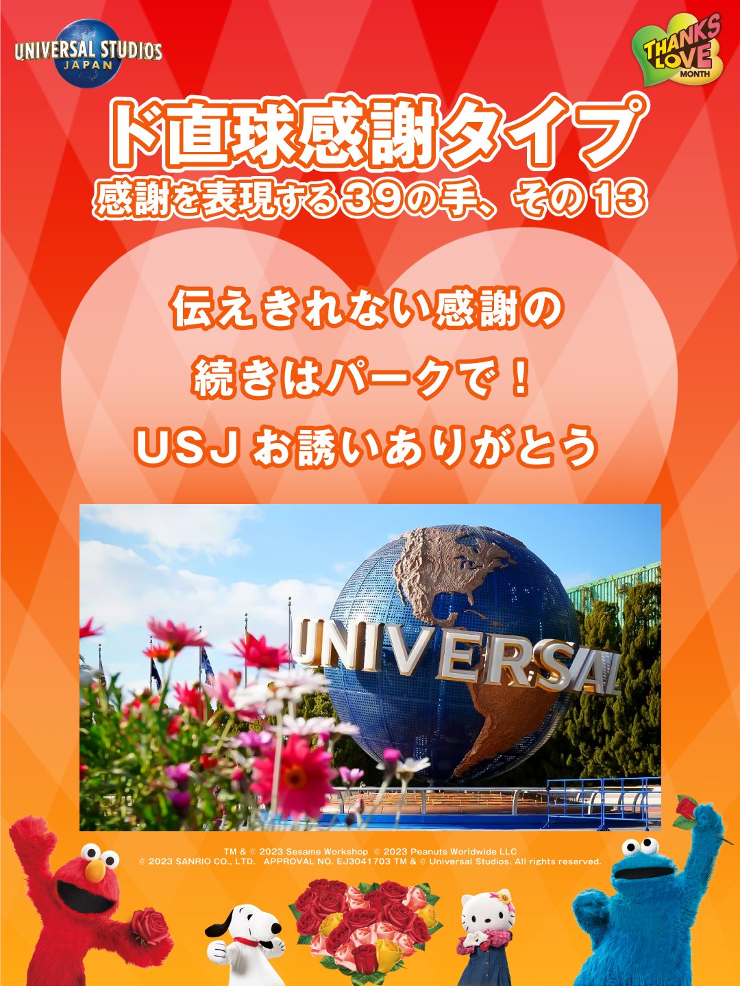 ユニバーサル・スタジオ・ジャパン公式 on Twitter: "@pekaranjag \シェアしてくれてありがとう／ 「ド直球感謝」がぴったりのあなた 例えばこんな伝え方はいかがでしょう ...