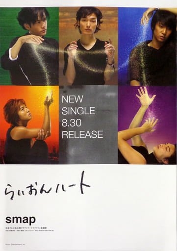 🐰ラヴィット！BGM解説 on Twitter: "#ラヴィット #SMAP ラヴィットBGM紹介 ※5月1日放送回 アーティスト:SMAP 曲:ライオンハート BGM使用シーン 永康街『來好 ...