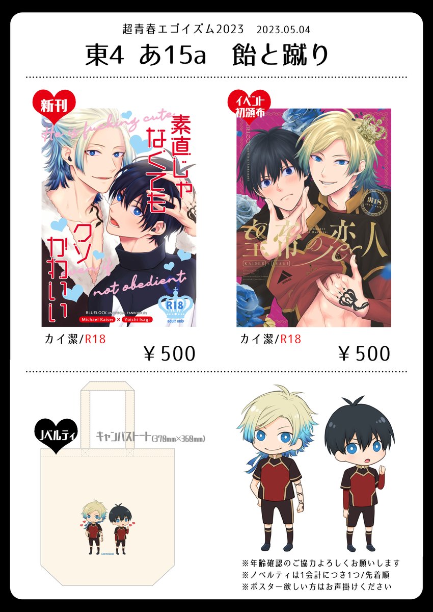 宮村モニカ⚽️5/4東4あ15a on Twitter: "5/4スパコミのお品書きです！kiis新刊とイベント初頒布の既刊があります。ノベルティは先着順です。当日はよろしくお願いします！"