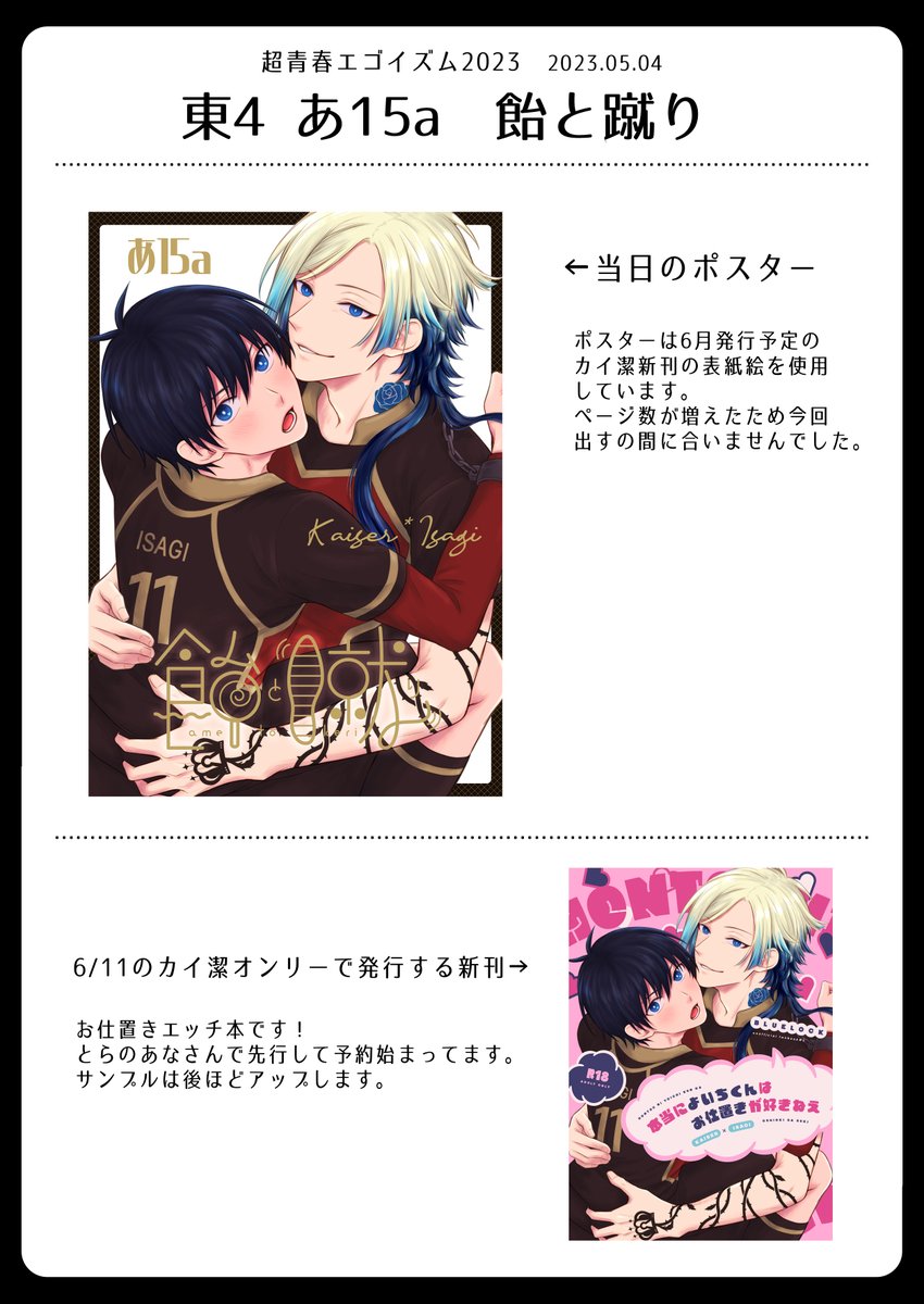 宮村モニカ⚽️5/4東4あ15a on Twitter: "5/4スパコミのお品書きです！kiis新刊とイベント初頒布の既刊があります。ノベルティは先着順です。当日はよろしくお願いします！"