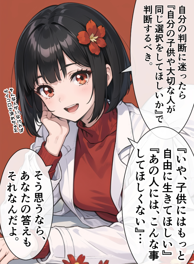 「人生で迷ったときの決定的な判断基準を教える女医。」ゆうきゆう💖マンガで心療内科精神科医中居正広さんココロのナカイ出演の漫画