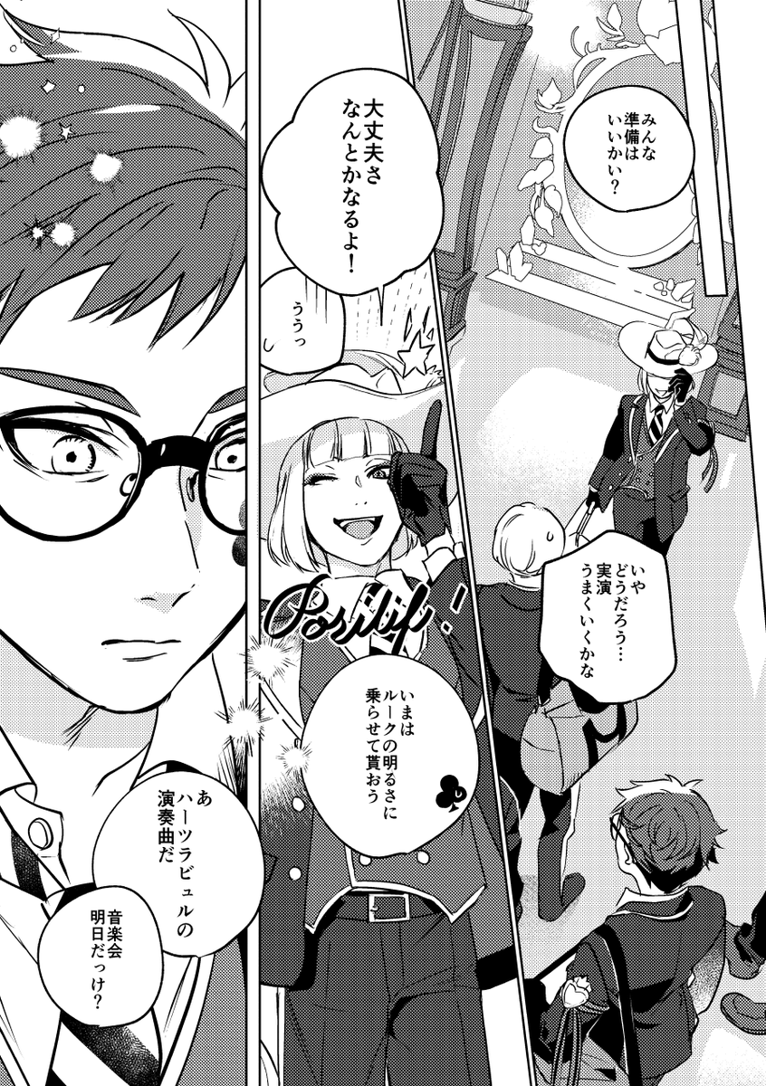 トレリド「トレリド♣️🌹【affect concert】(6/12)」nmoの漫画