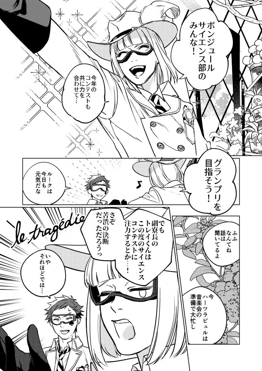 トレリド「トレリド♣️🌹【affect concert】(3/12)」nmoの漫画
