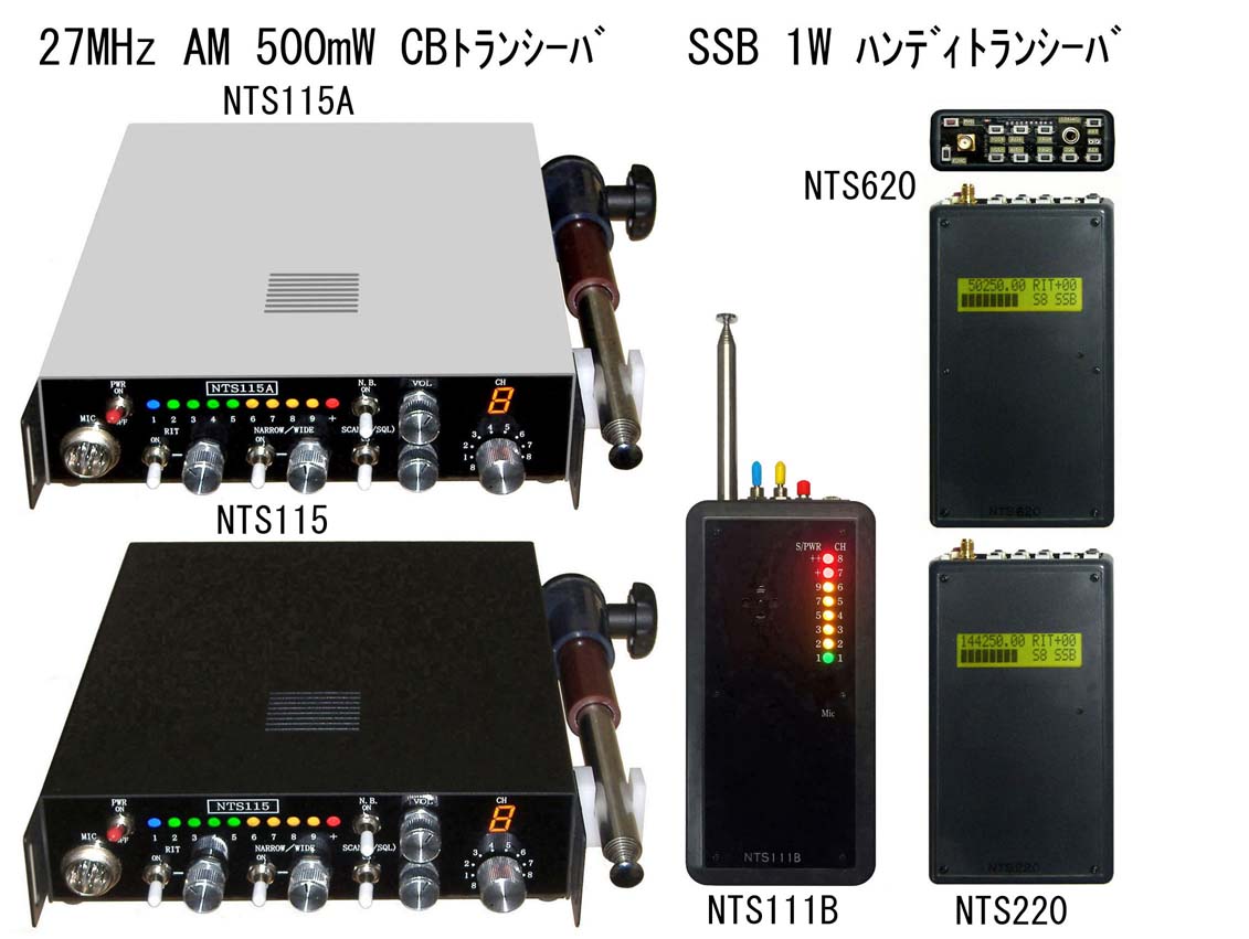 西無線研究所 on Twitter: "西無線の製品販売状況 20230502 市民ラジオ 27MHzトランシーバのNTS115AとNTS111Bは予約募集の準備中。 少しお待ちください ...