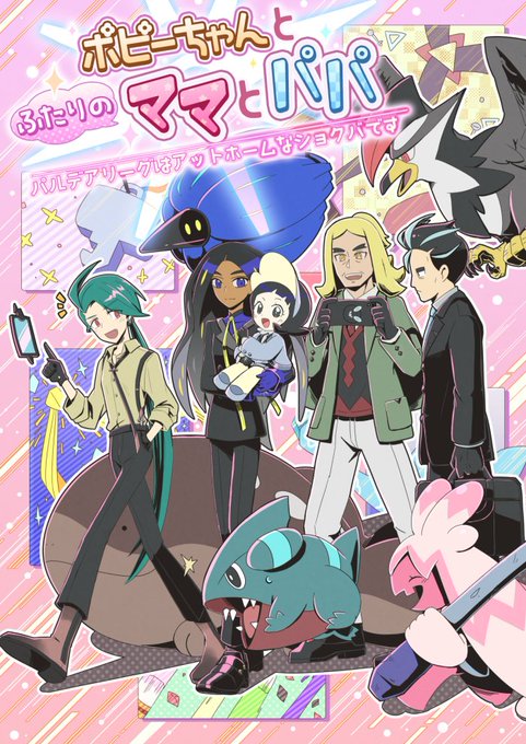 5月オルスタで出るはずのSV四天王＋トップ本サンプルです～！50P予定。.. | ひとひと さんのマンガ | ツイコミ(仮)