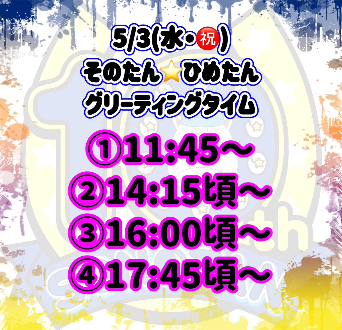ゆるペディア On Twitter Rt Sonotan2013 ️ハッピーゴールデンウィーク ️ 534→1145開門 55 →1345開門 ⚠️開門時間⚠️ 園田駅は工事