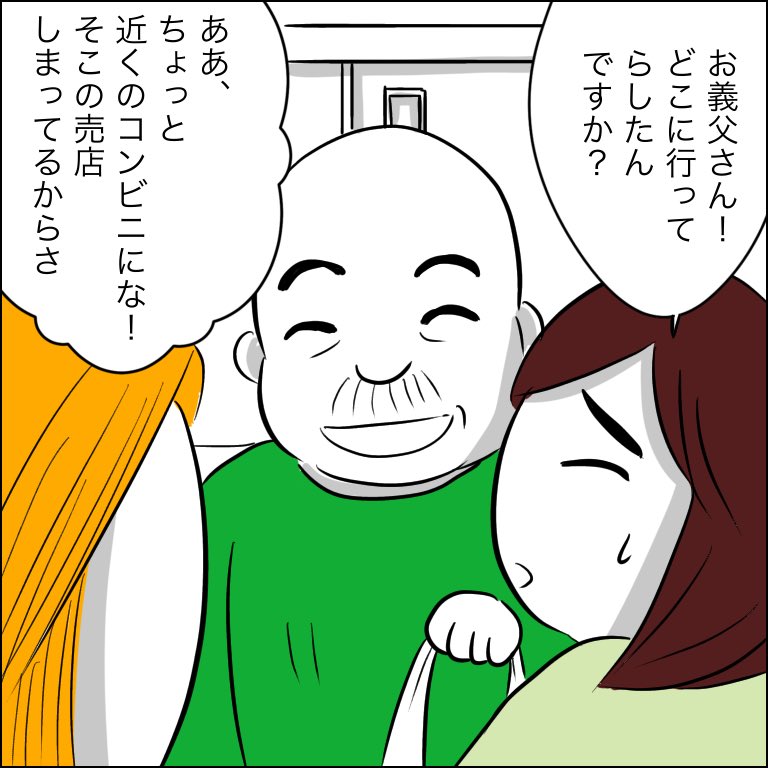 Ai On Twitter ヤバ過ぎる義父と絶縁した話【14】 1 2