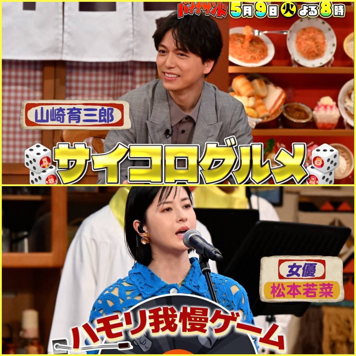 バナナサンド🍌🥪公式っぽくない【公式】tbs On Twitter バナナサンド 🍌🥪 ⏰5月9日火よる8時🌈 ブレイク中の女優 松本若菜 が Aiko『カブトムシ』&中島みゆき