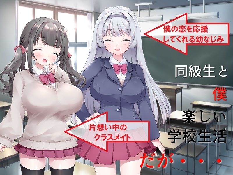 寝取られ(NTR) on Twitter: "片思い数値NTR 僕が先に好きだったのに、好きな女子も幼馴染も憎い憎いイジメっ子にヤラれたのがエロパラメータで見えてしまう https://t ...