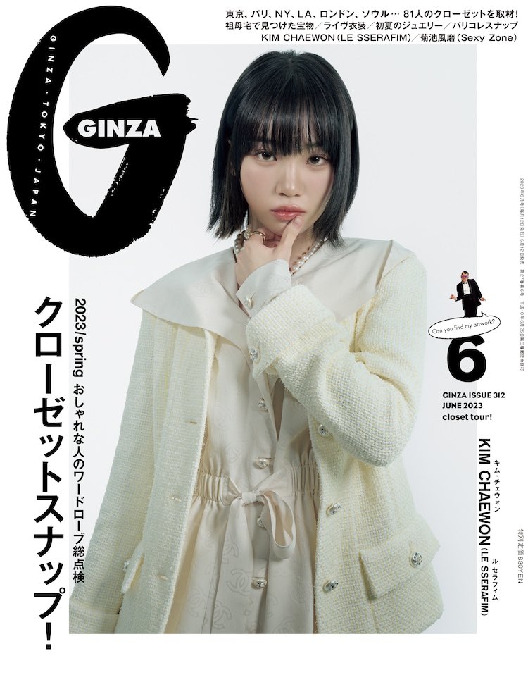 kim chaewon pics on Twitter: "chaewon’s first solo magazine cover for ginza magazine"