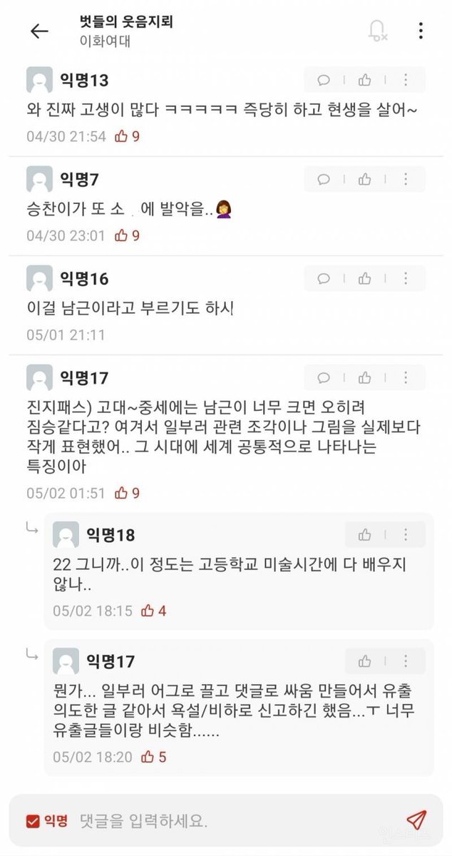 인스티즈 on Twitter: "이화여대에서 유머란 https://instiz.net/pt/7373188"