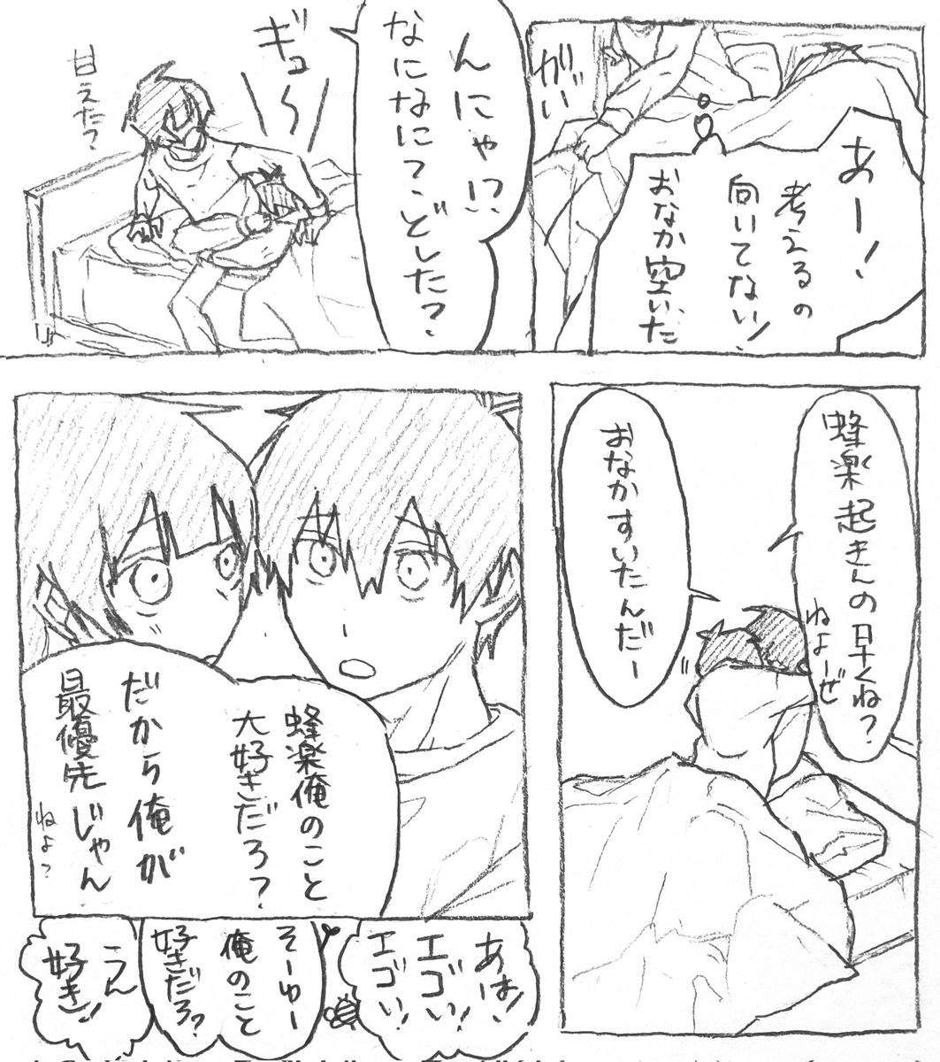 いさばち「いさばち/潔蜂/isbc bcrがちょっと嫉妬する漫画 」1700の漫画