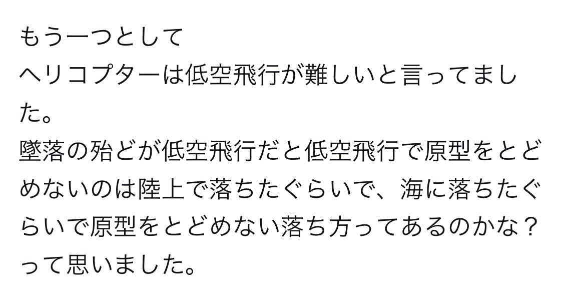 Jsf On Twitter ヘリコプターは低空飛行が超得意です。むしろ高空を飛ぶのが苦手です。ヘリコプターの墜落のほとんどが低空飛行なのは、高空をそもそも飛んでないからです。 因果関係
