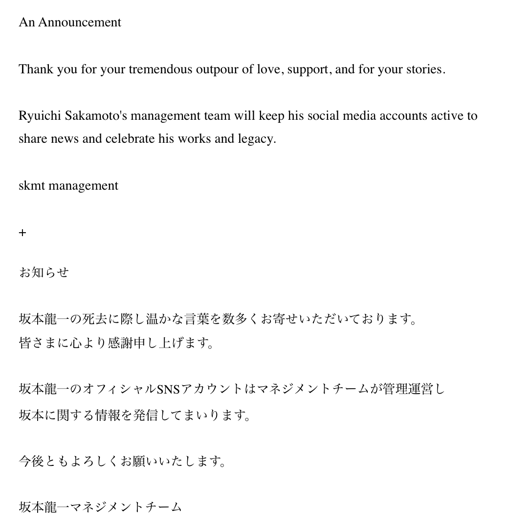 ryuichi sakamoto on Twitter: "An Announcement Thank you for your tremendous outpour of love ...