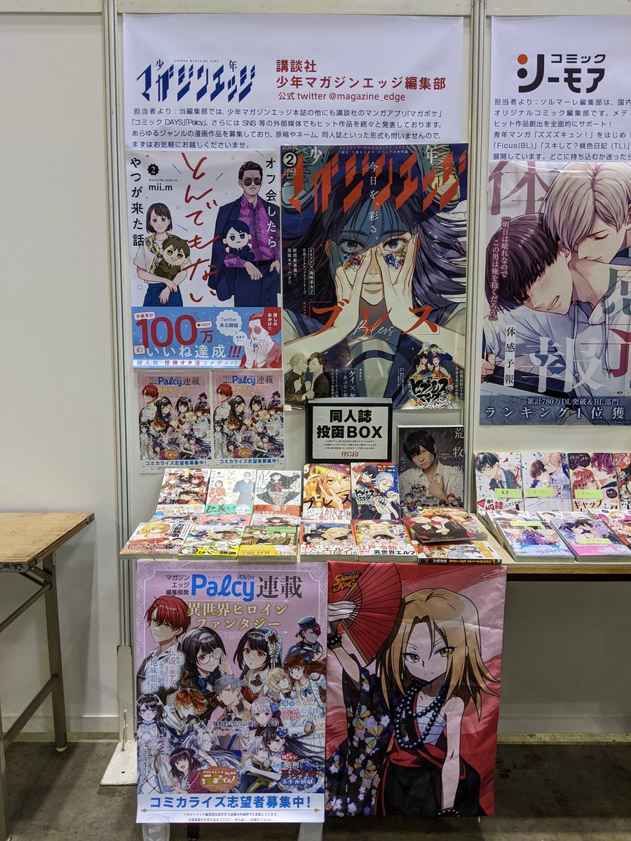 少年マガジンエッジ編集部 On Twitter 本日、super Comic City30の1日目出張編集部にマガジンエッジも参加させていただいています! お気軽にお越しくださいませ🙏
