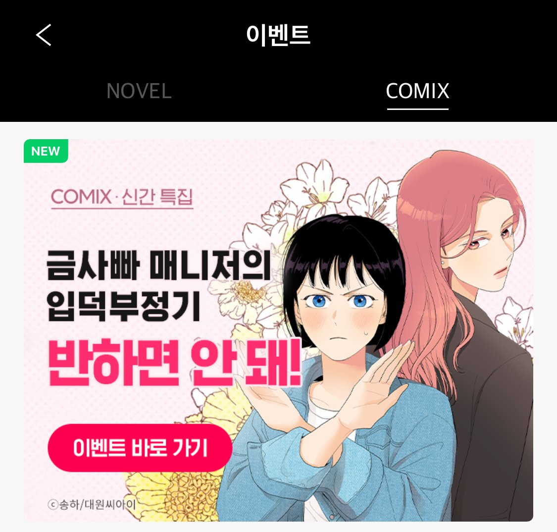 대원씨아이 이슈편집부 On Twitter 송하 작가님의 이벤트 네이버 시리즈에서 를 단행본과 매열무 ~5 22 로 만날 수