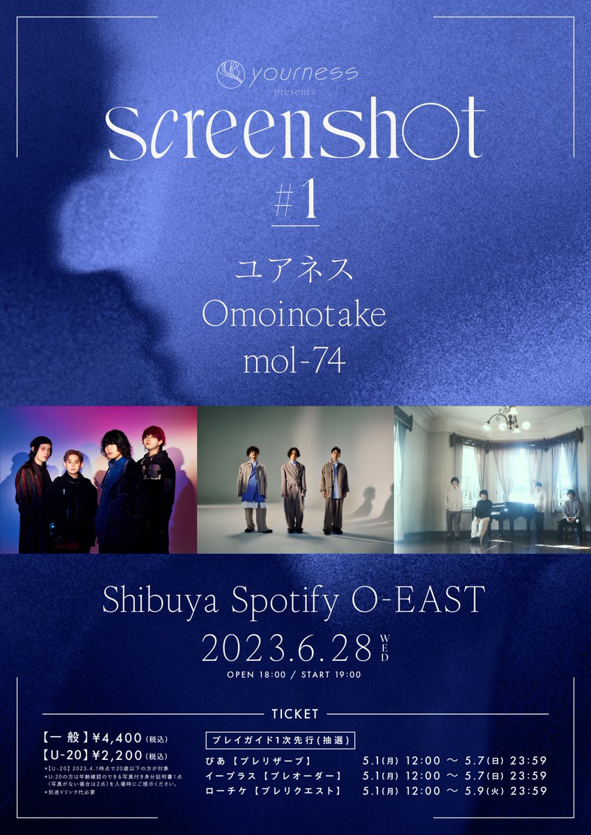 Omoinotake on Twitter: "/プレイガイド1次先⾏受付中/ screenshot #1 6/28(水) 渋谷Spotify O-EAST OPEN 18:00 ...