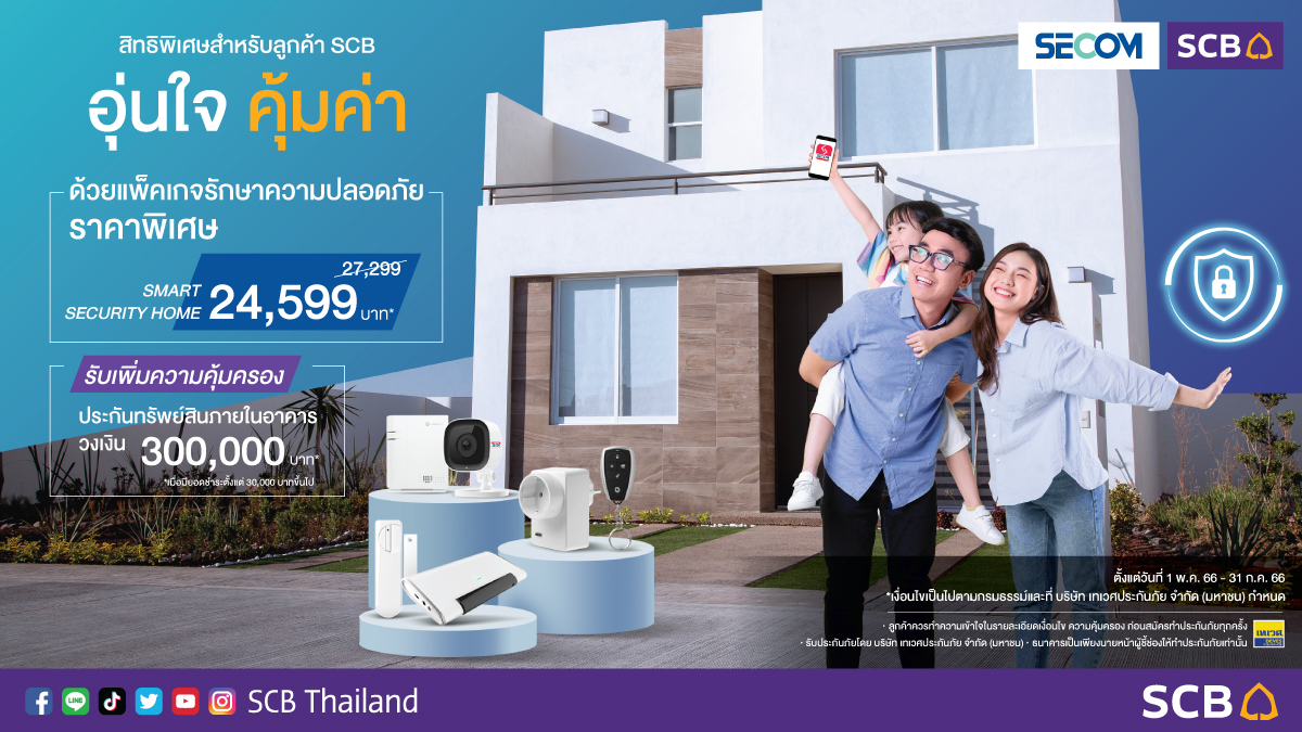 SCB Thailand on Twitter: "สิทธิพิเศษลูกค้า SCB อุ่นใจด้วยแพ็คเกจรักษาความปลอดภัย Smart Security ...