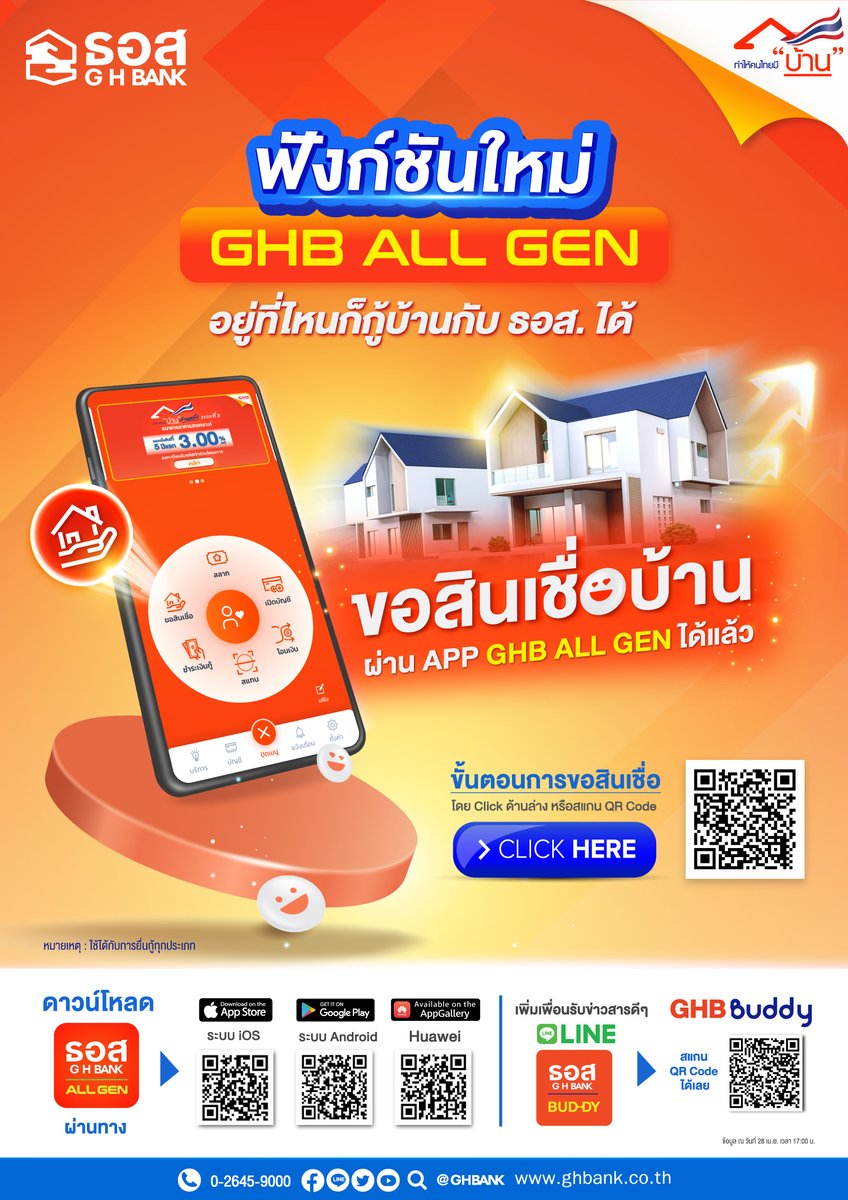 ธนาคารอาคารสงเคราะห์ on Twitter: "🟠 ขอสินเชื่อบ้านธอส.ผ่าน APP GHB ALL GEN ได้แล้ววันนี้ อยู่ที่ ...