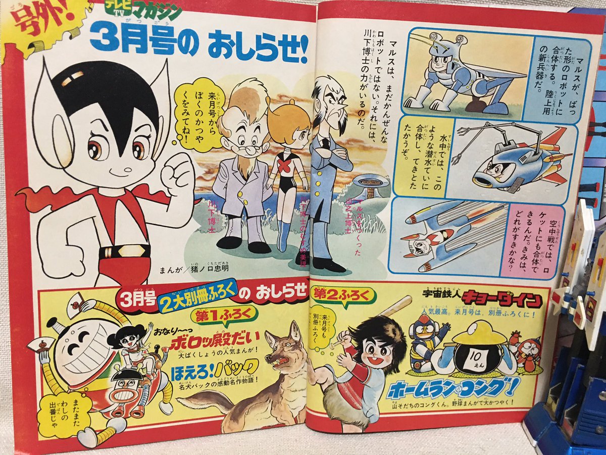 なあ、「鉄腕アトム」のパチモノおったよな？ [875588627]