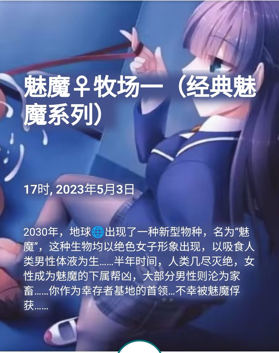 黑心🖤喵喵sama on Twitter: "首发策划！！🖤魅魔牧场场全自动单机版文游！大量的洗脑💚…强制💚…诱惑💚…命令💚…败北💚…作为地球上反抗军首领的你…… ️能逃出来吗？ 冲2000粉 ...